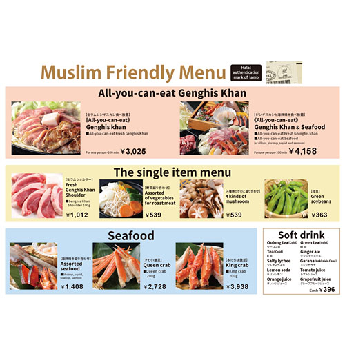 ムスリムフレンドリーメニュー｜Muslim Friendly Menu－キリンビール園｜すすきの・札幌ジンギスカン・食べ放題